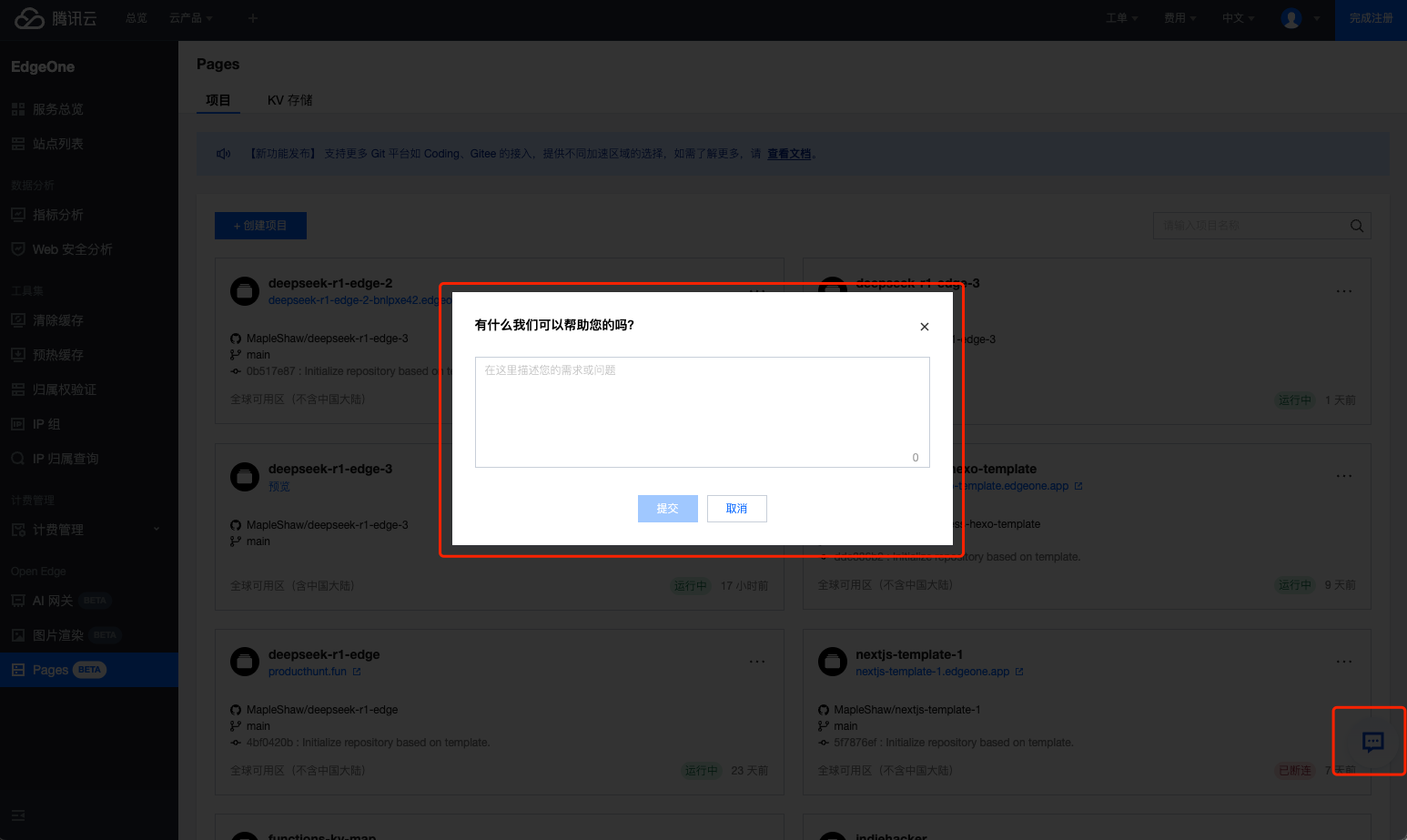 导入 Git 仓库 - EdgeOne Pages