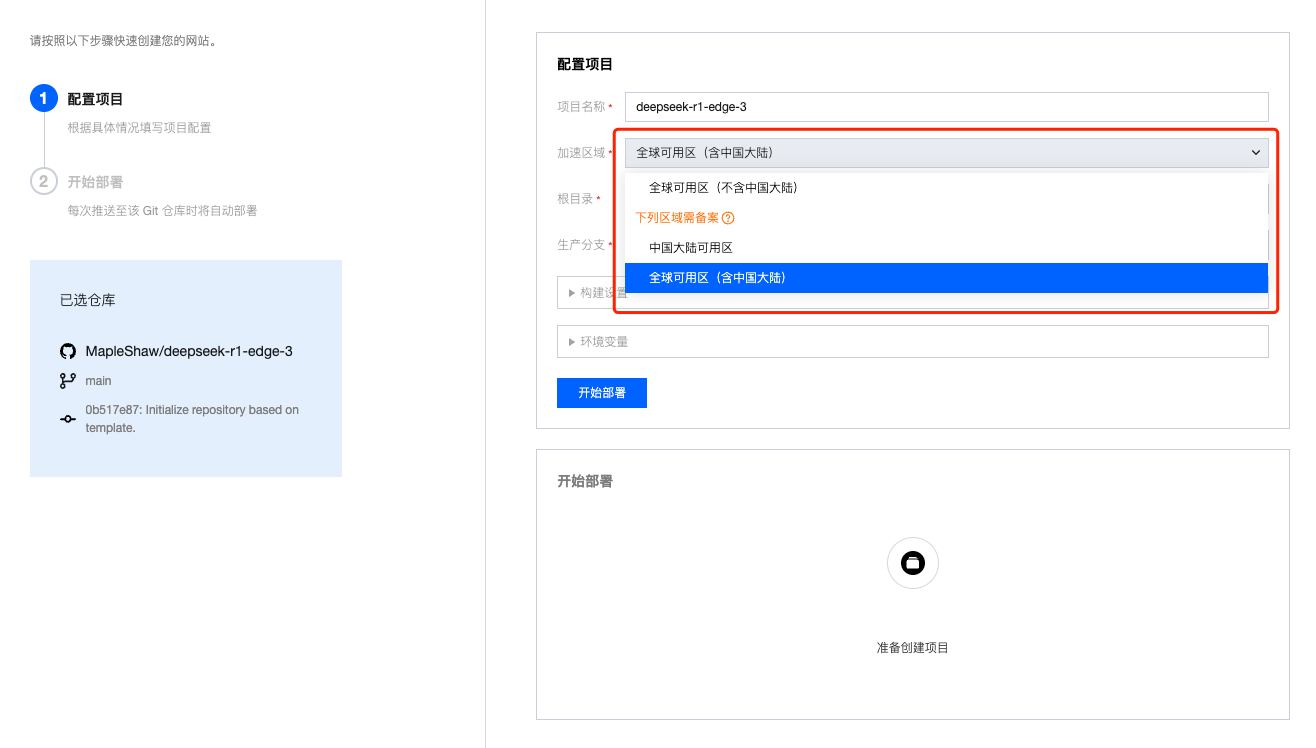 导入 Git 仓库 - EdgeOne Pages