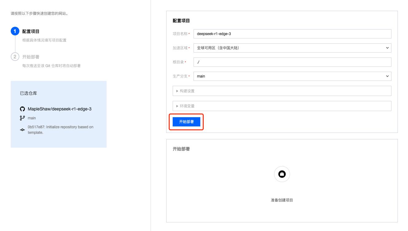 导入 Git 仓库 - Tencent EdgeOne