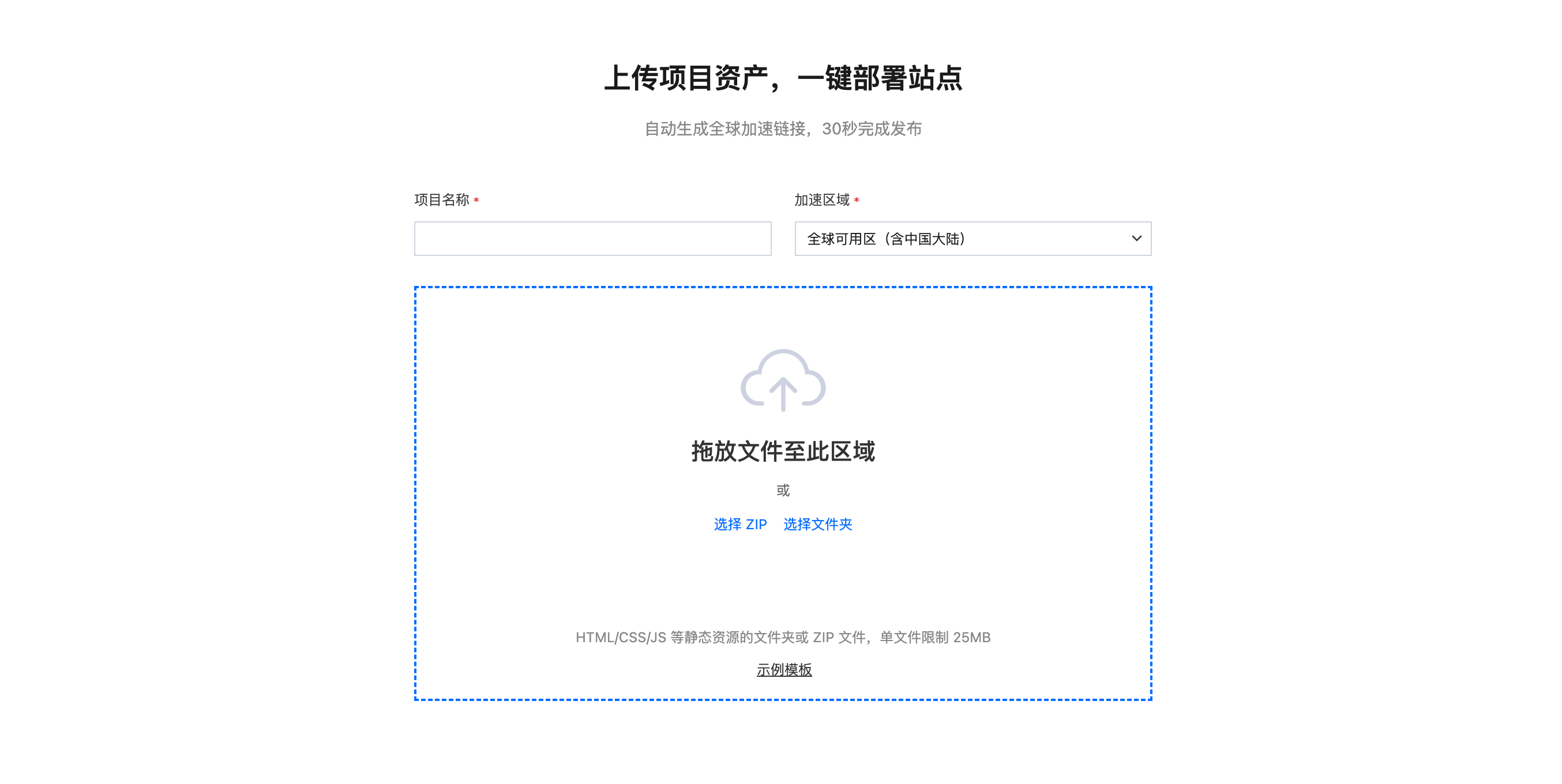 直接上传 - EdgeOne Pages