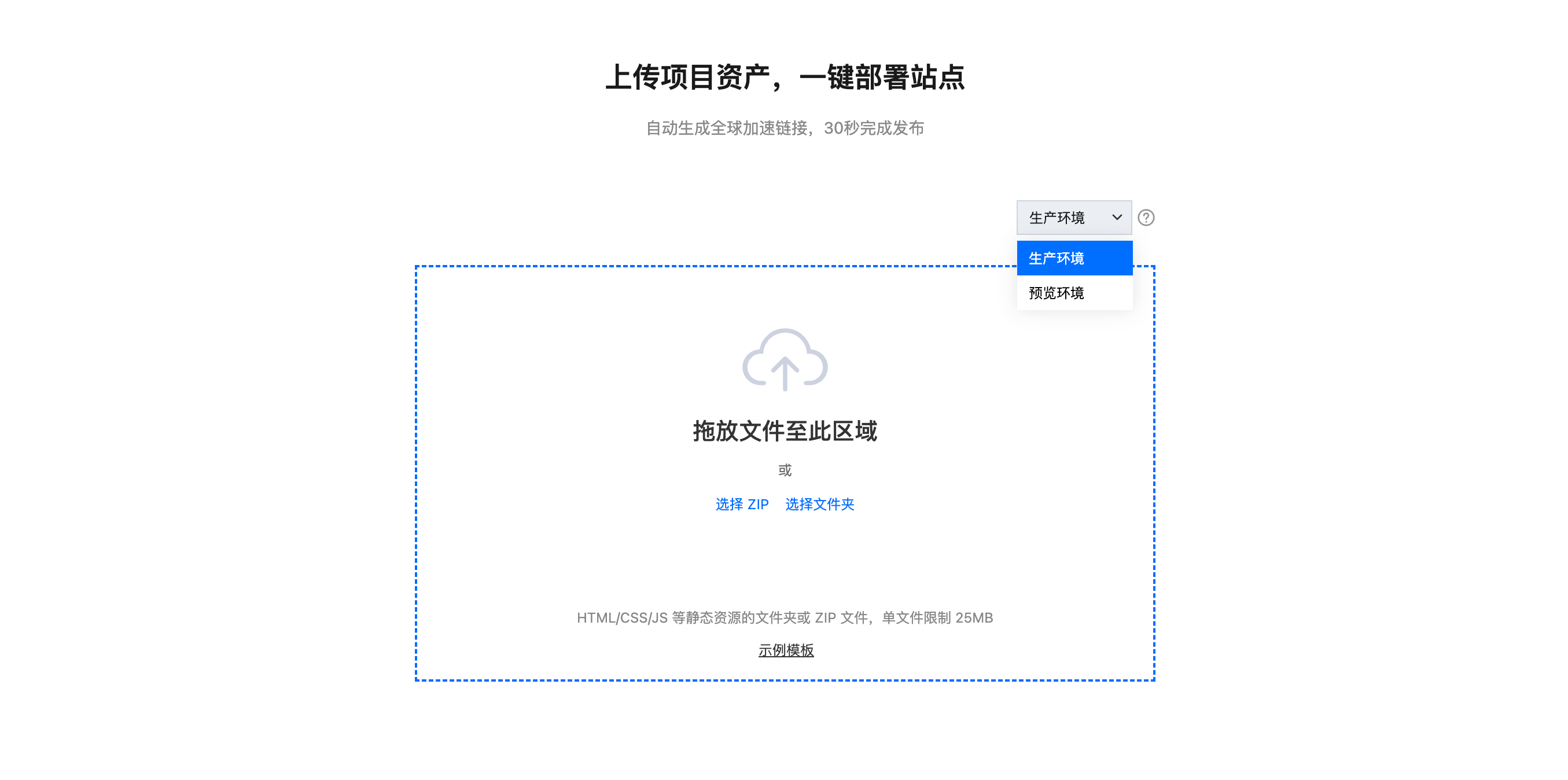 直接上传 - Tencent EdgeOne