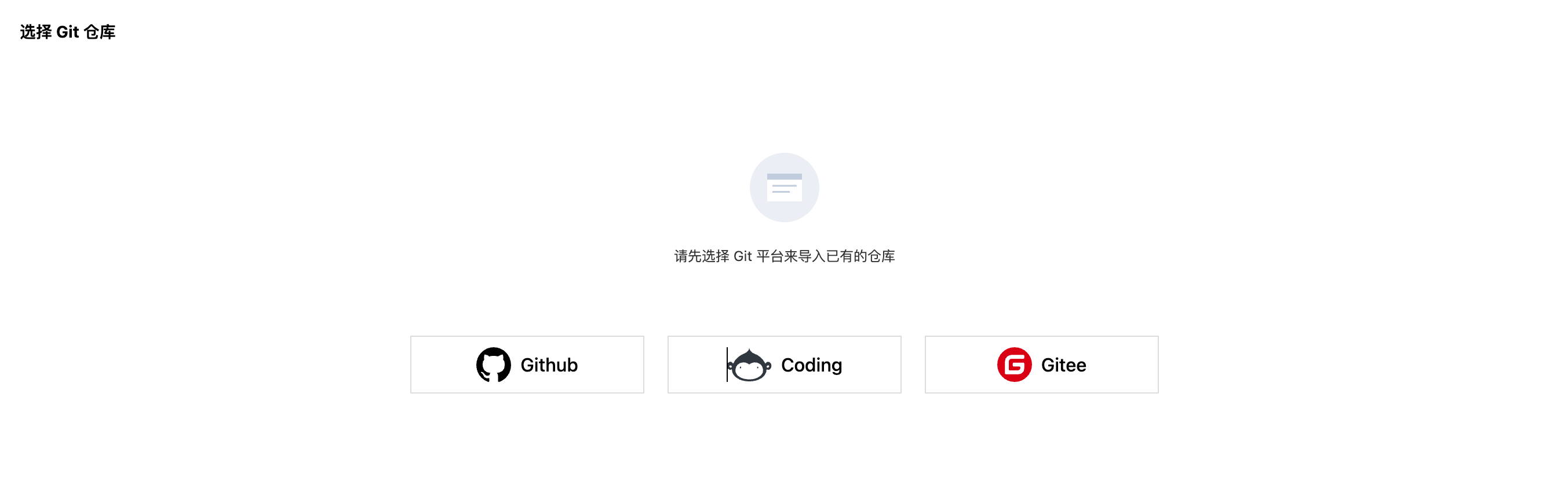 导入 Git 仓库 - Tencent EdgeOne